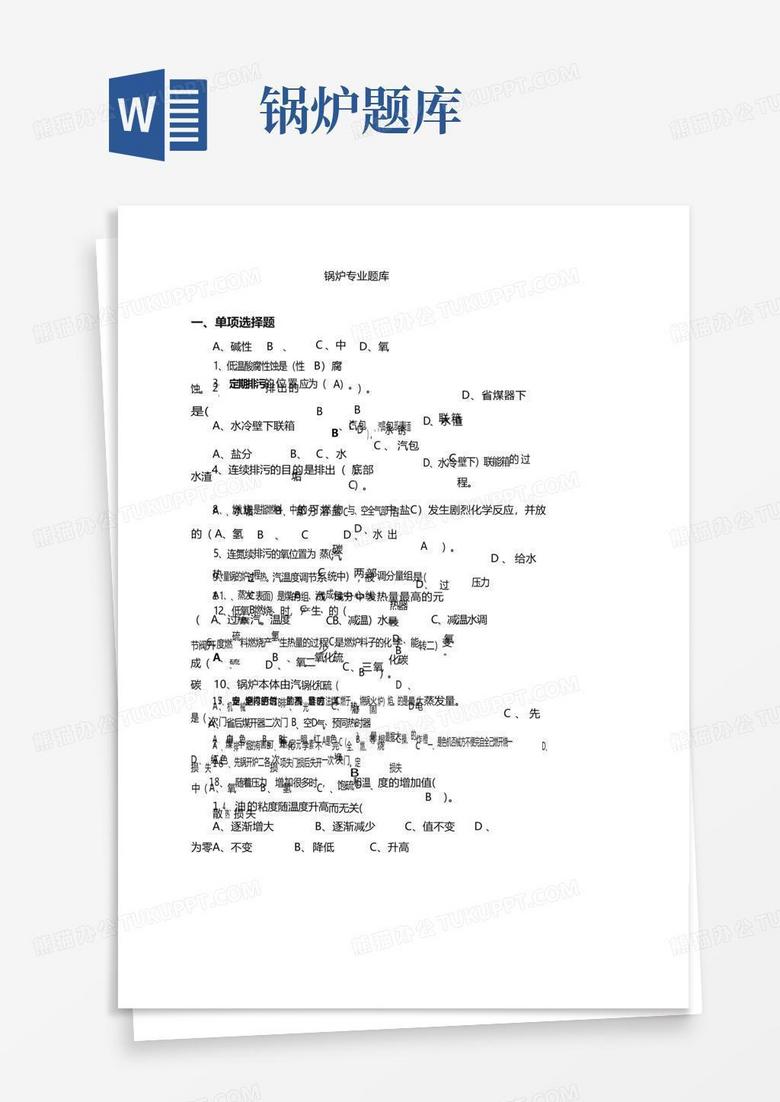 锅炉题库Word模板下载 编号qygvxegk 熊猫办公