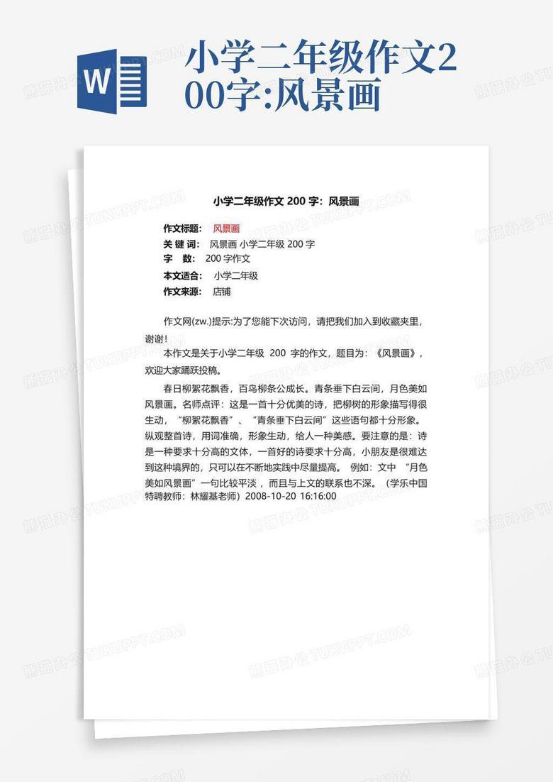 小学二年级作文200字 风景画Word模板下载 编号qpoepneb 熊猫办公