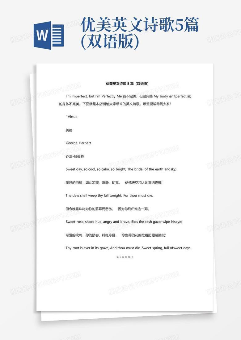 优美英文诗歌5篇 双语版 Word模板下载 编号qombrjjx 熊猫办公