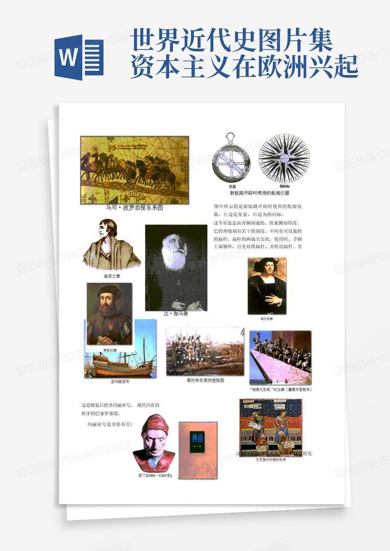 世界近代史图片集 资本主义在欧洲兴起Word模板下载 编号qvagokam 熊猫办公