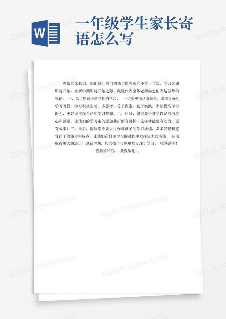 一年级学生家长寄语怎么写Word模板下载 编号qamzjgnd 熊猫办公
