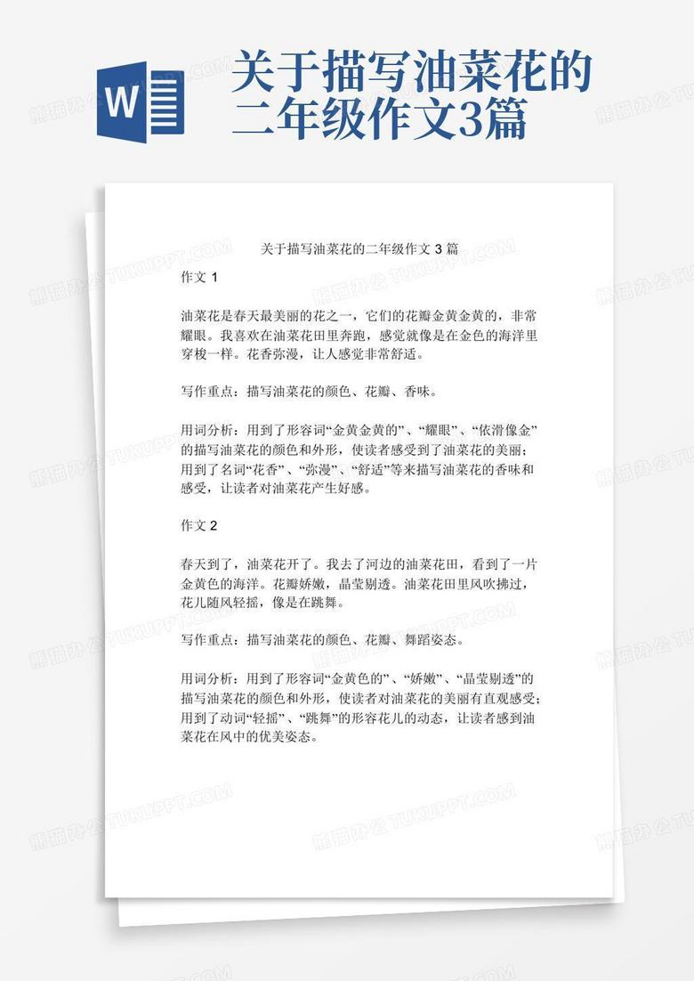 关于描写油菜花的二年级作文3篇Word模板下载 编号qebjbear 熊猫办公