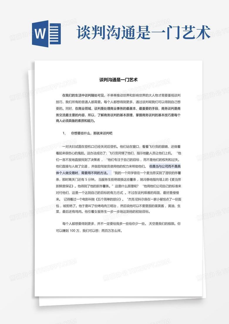 谈判沟通是一门艺术Word模板下载 编号lvawkpzr 熊猫办公