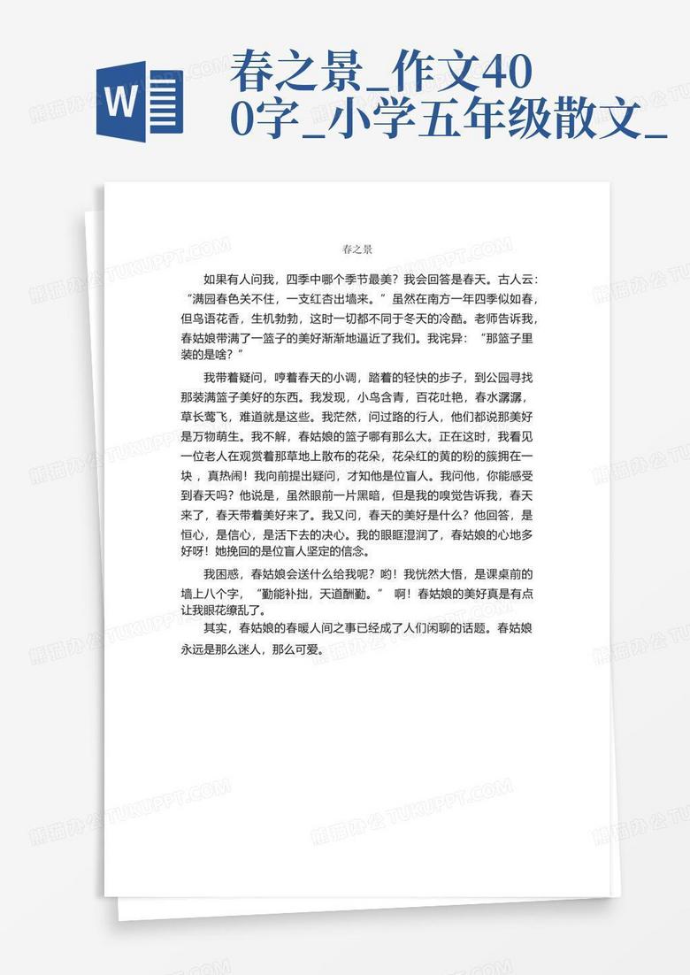 春之景 作文400字 小学五年级散文 Word模板下载 编号qjebaoon 熊猫办公