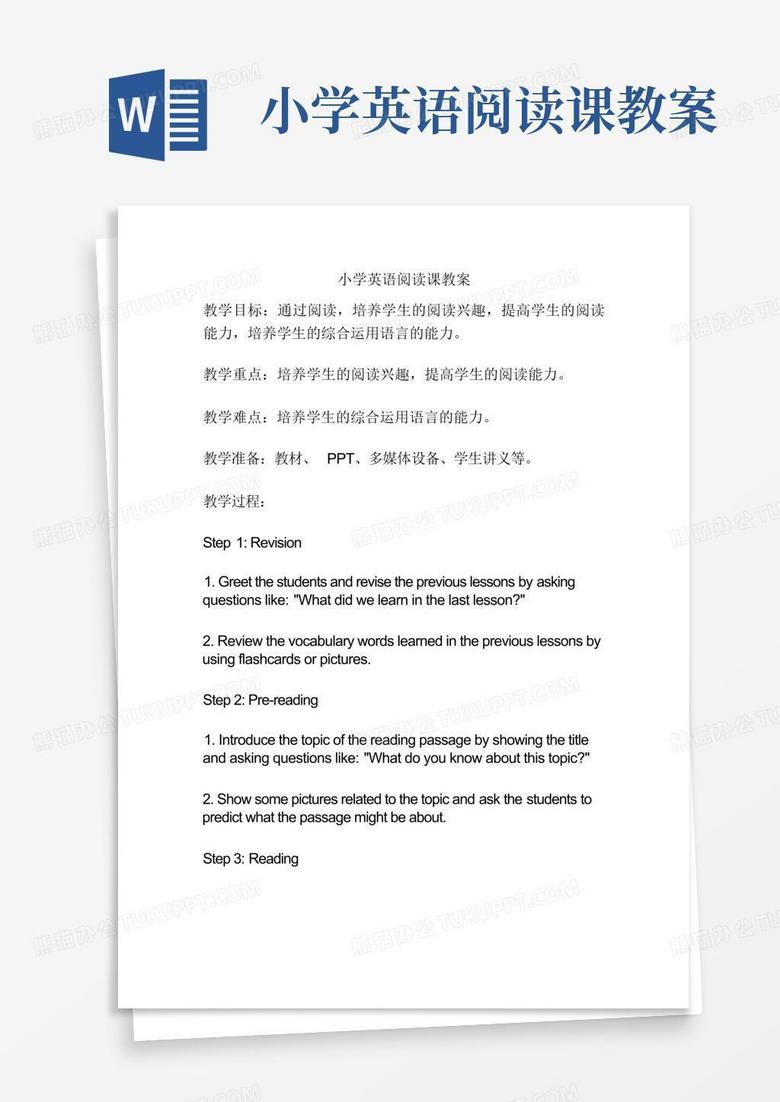 小学英语阅读课教案Word模板下载 编号lddkjzrw 熊猫办公