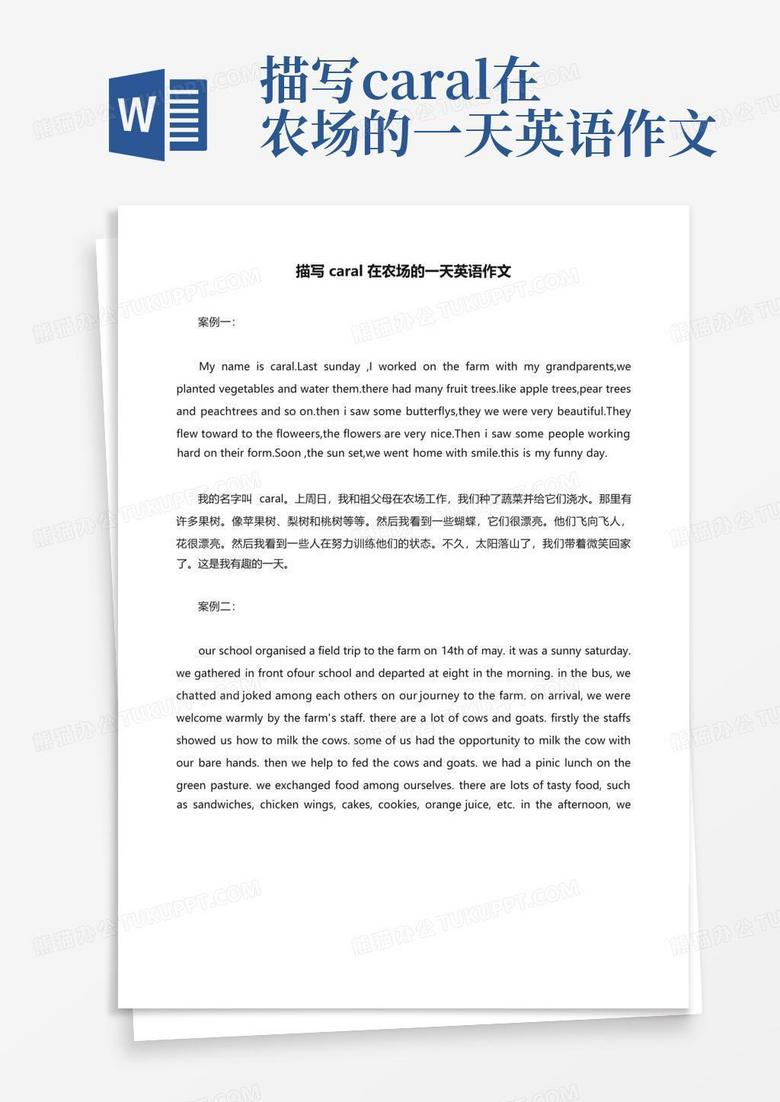 描写caral在农场的一天英语作文Word模板下载 编号lzpjykzd 熊猫办公