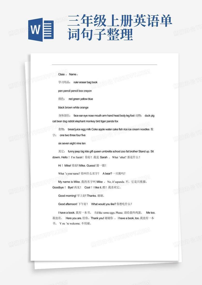 三年级上册英语单词句子整理 Word模板下载 编号lygpknzx 熊猫办公