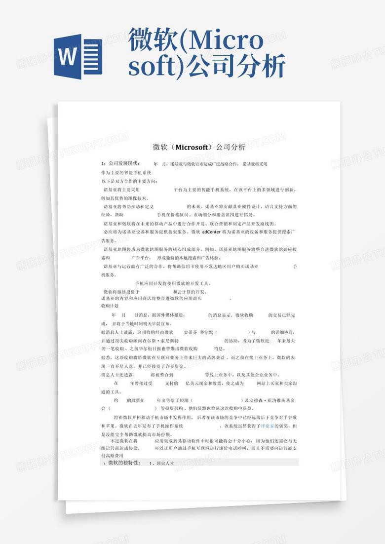 微软 microsoft 公司分析Word模板下载 编号ljezxkmm 熊猫办公