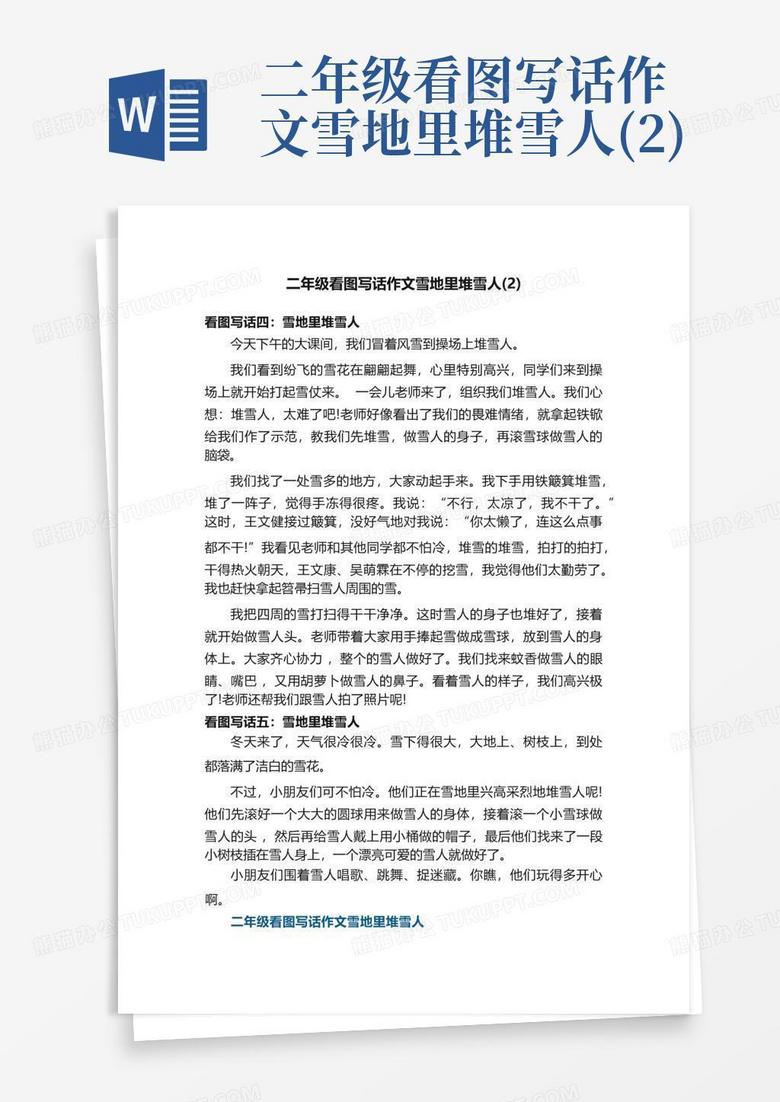 二年级看图写话作文雪地里堆雪人 2 Word模板下载 编号lmwmjgbe 熊猫办公