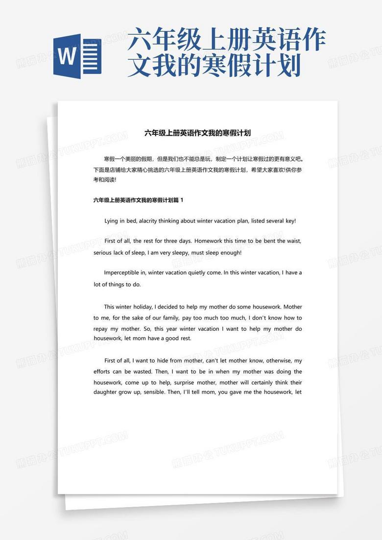 六年级上册英语作文我的寒假计划Word模板下载 编号qgxodgon 熊猫办公