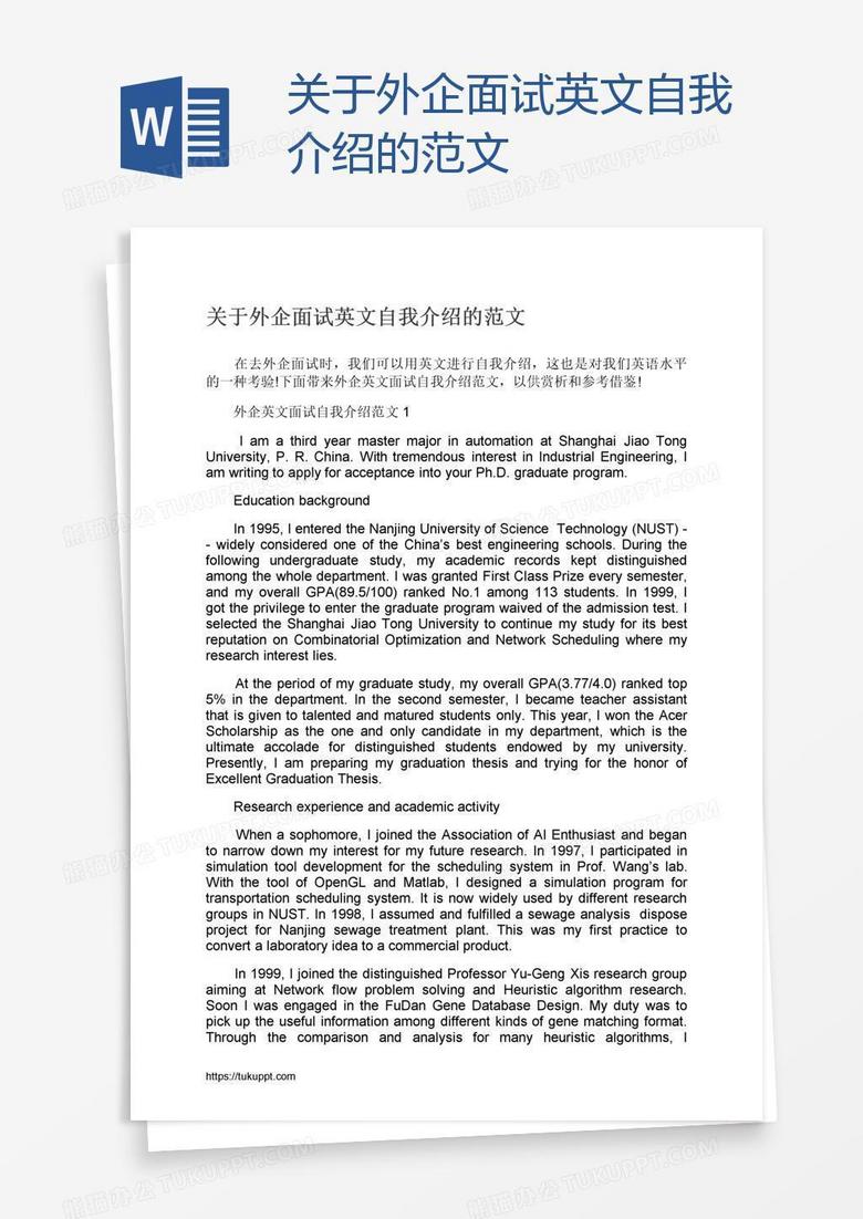 关于外企面试英文自我介绍的范文Word模板下载 编号aebkxgez 熊猫办公