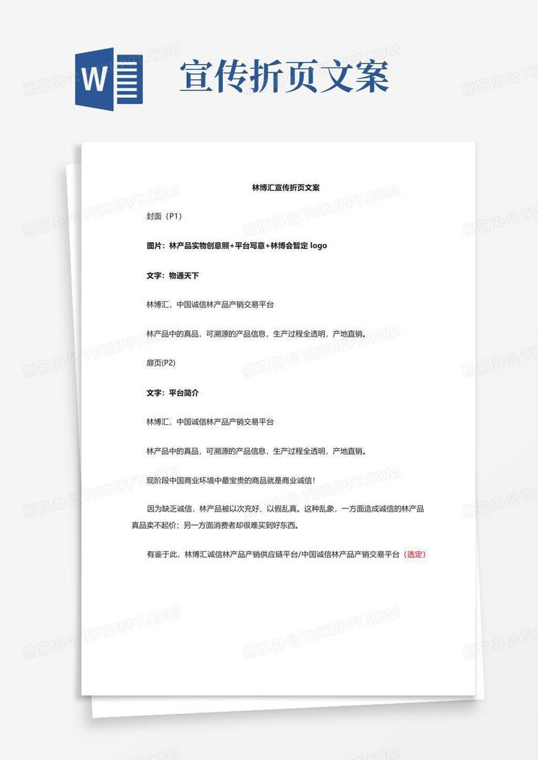 宣传折页文案Word模板下载 编号qbozpejp 熊猫办公