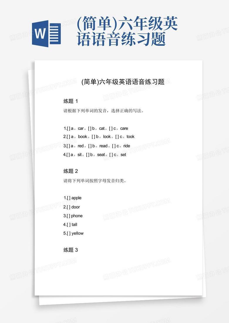简单 六年级英语语音练习题Word模板下载 编号qrnkavye 熊猫办公