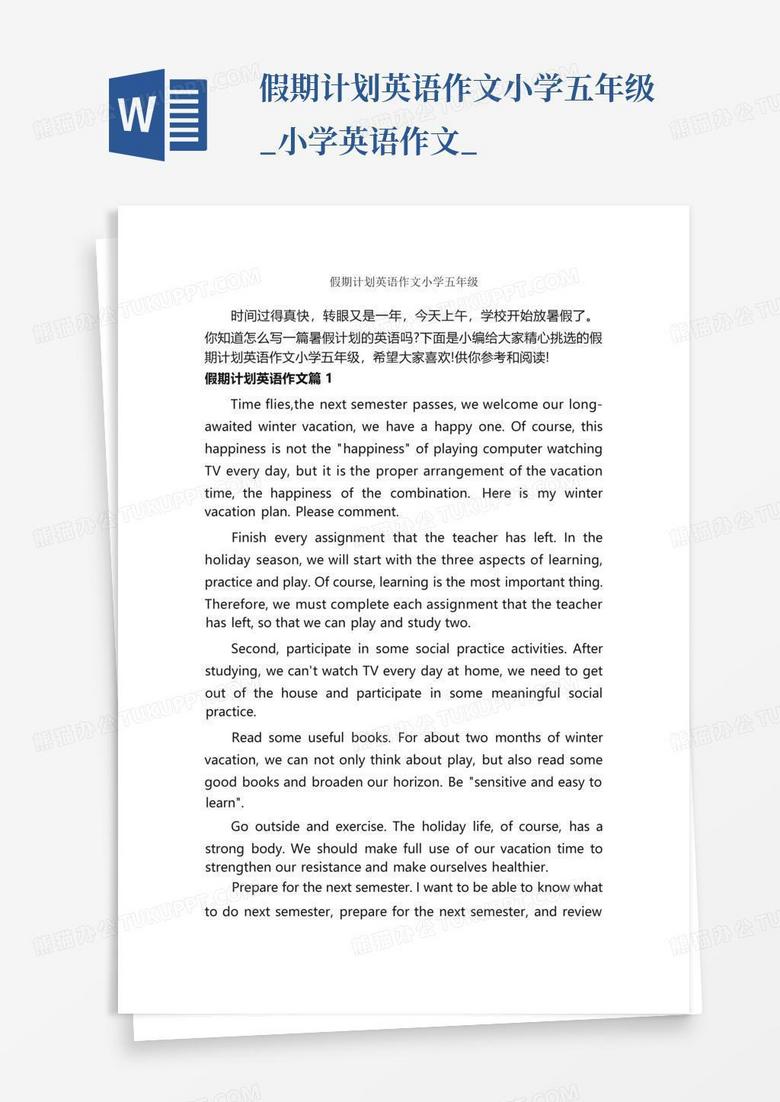 假期计划英语作文小学五年级 小学英语作文 Word模板下载 编号lebjkbjz 熊猫办公