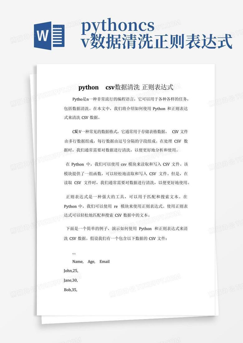 pythoncsv数据清洗正则表达式Word模板下载 编号lkgdjjyr 熊猫办公