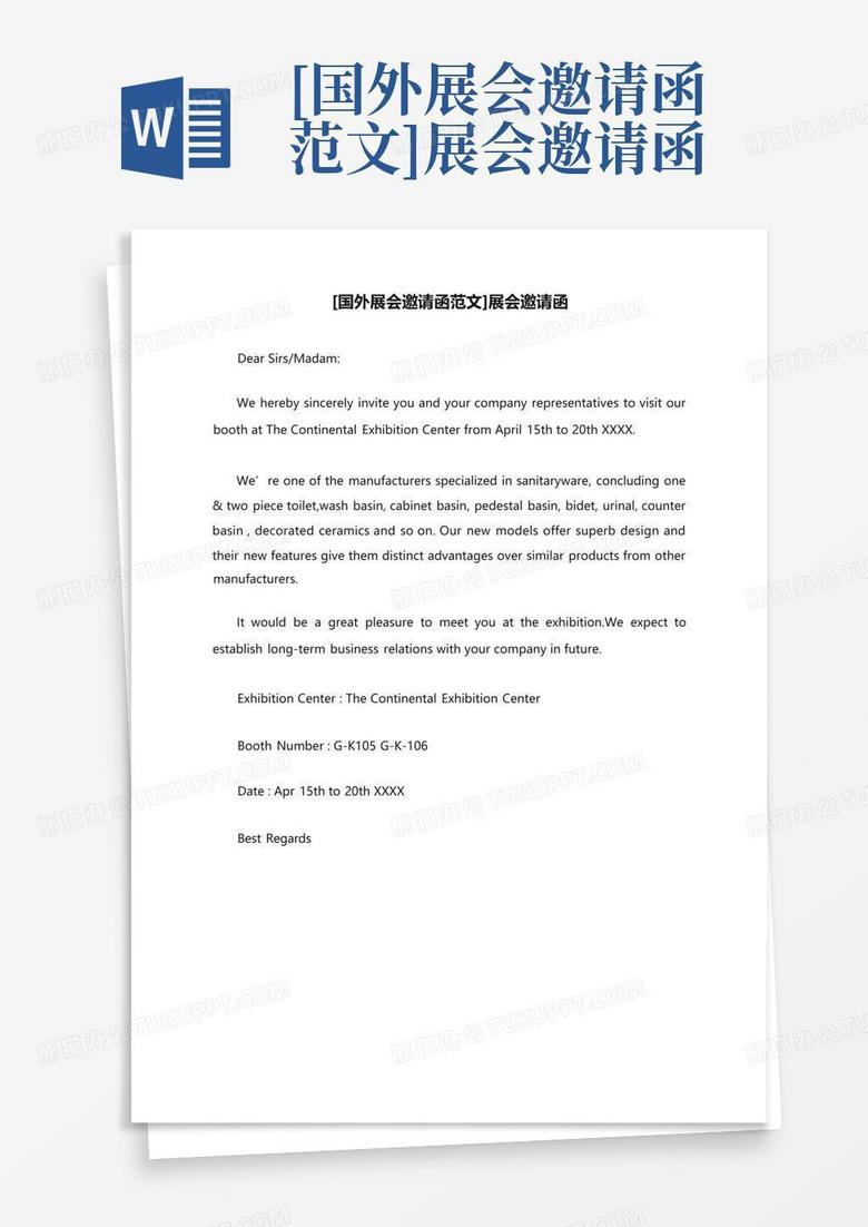 国外展会邀请函范文 展会邀请函Word模板下载 编号lkgxnnoa 熊猫办公