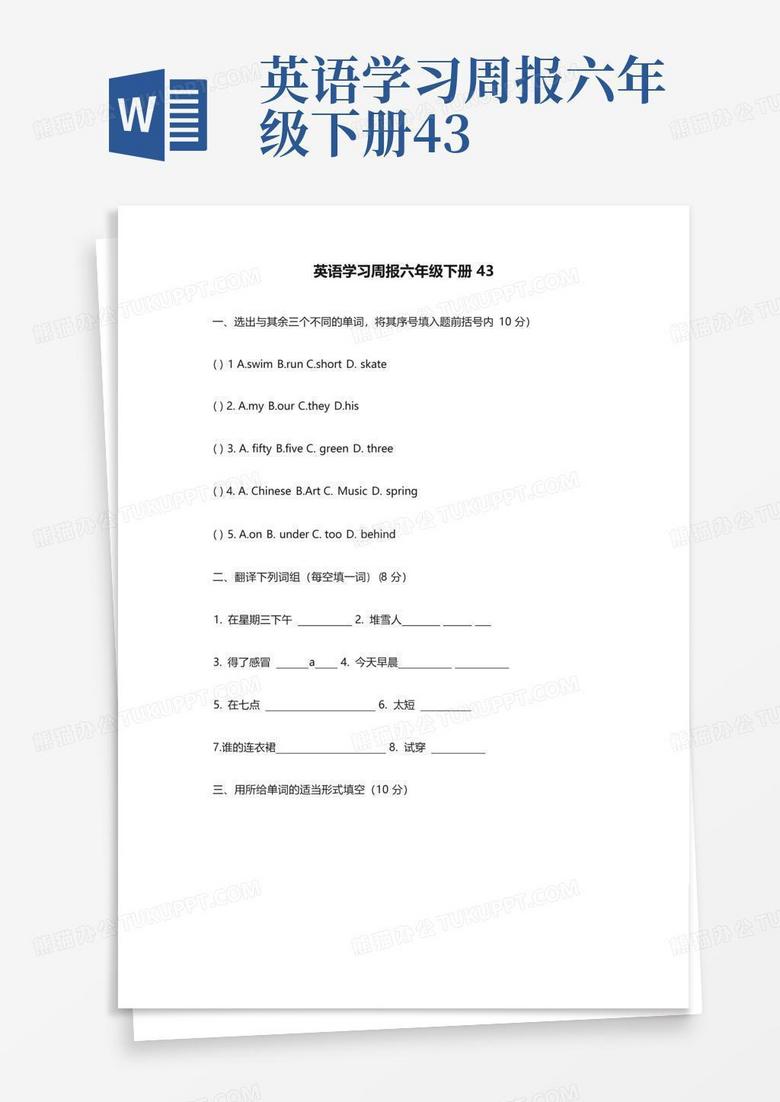 英语学习周报六年级下册43Word模板下载 编号qjebwrrp 熊猫办公