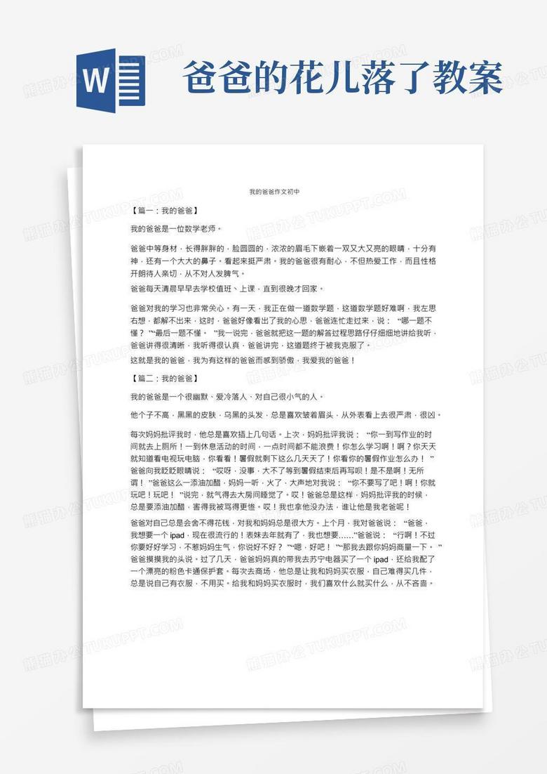 初中作文我的爸爸 精选八篇 Word模板下载 熊猫办公