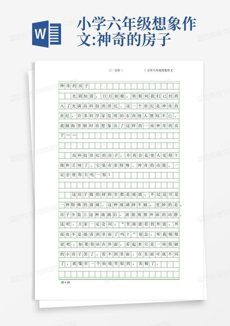 小学六年级想象作文 神奇的房子Word模板下载 编号ljebvywb 熊猫办公