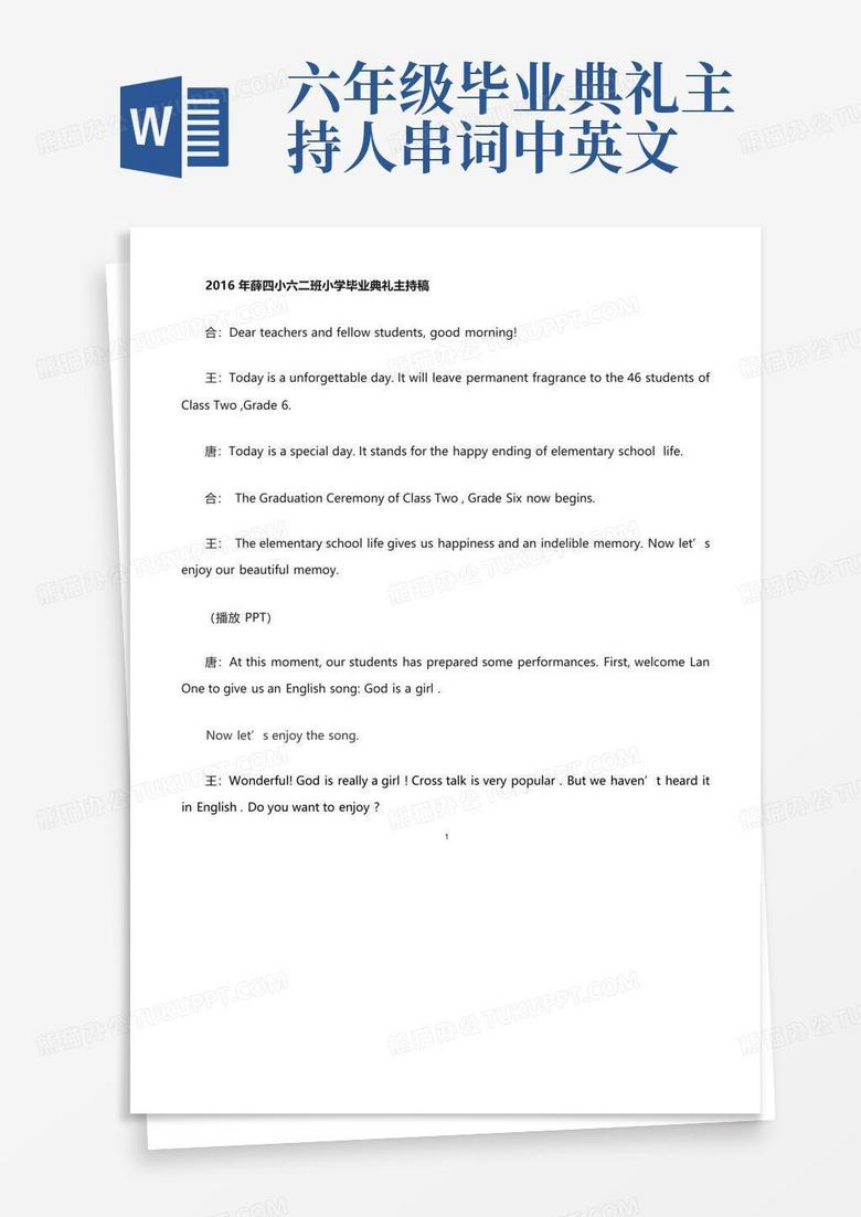 六年级毕业典礼主持人串词中英文Word模板下载 编号qkgnoxxa 熊猫办公