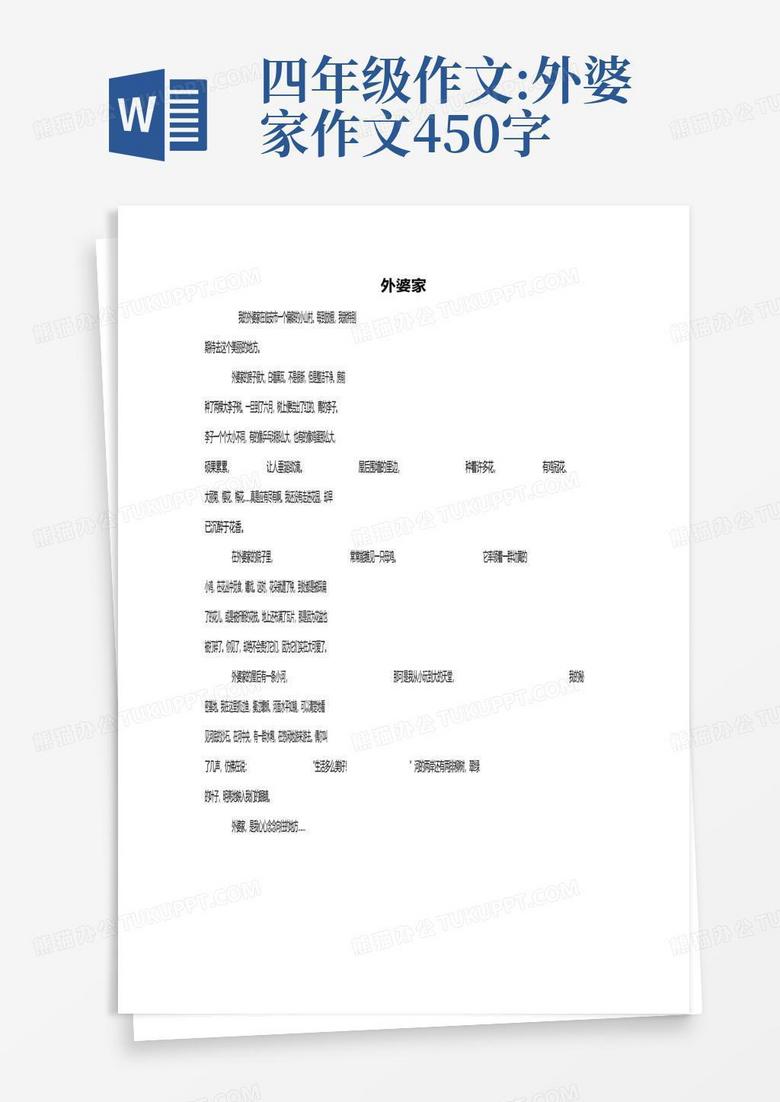 四年级作文 外婆家作文450字Word模板下载 编号lpodxjjm 熊猫办公