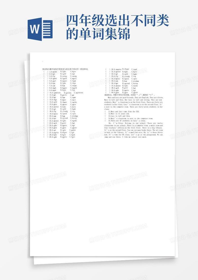 四年级选出不同类的单词集锦Word模板下载 编号lwrynzww 熊猫办公