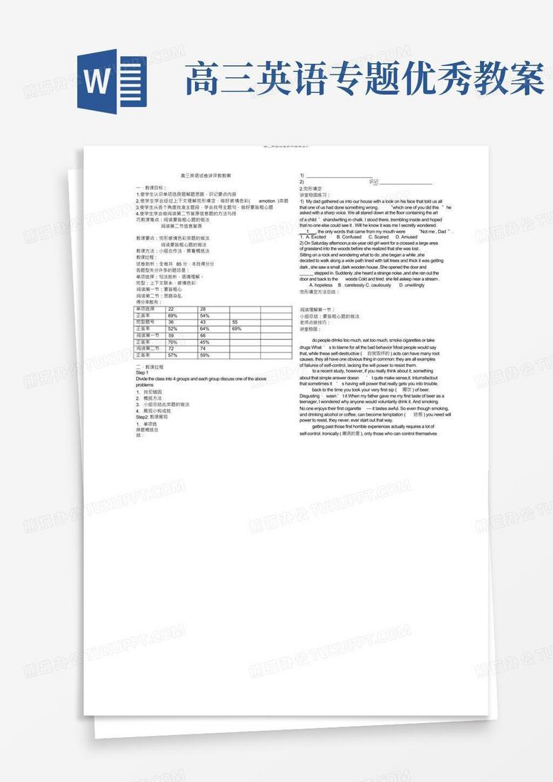 高三英语试卷讲评教案Word模板下载 熊猫办公