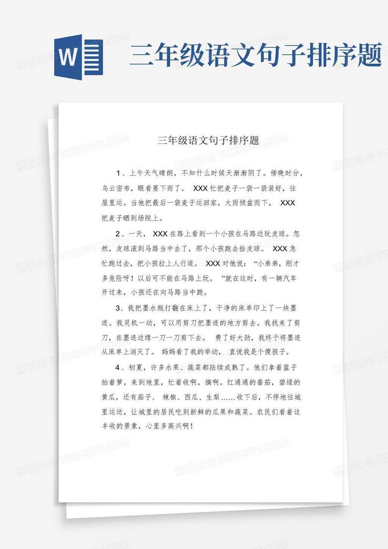 三年级语文句子排序题Word模板下载 编号qebmvkwp 熊猫办公