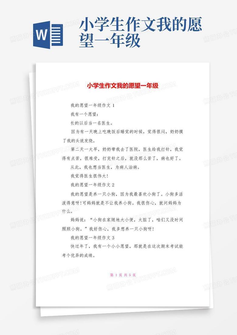 小学生作文我的愿望一年级Word模板下载 编号qddxazvz 熊猫办公