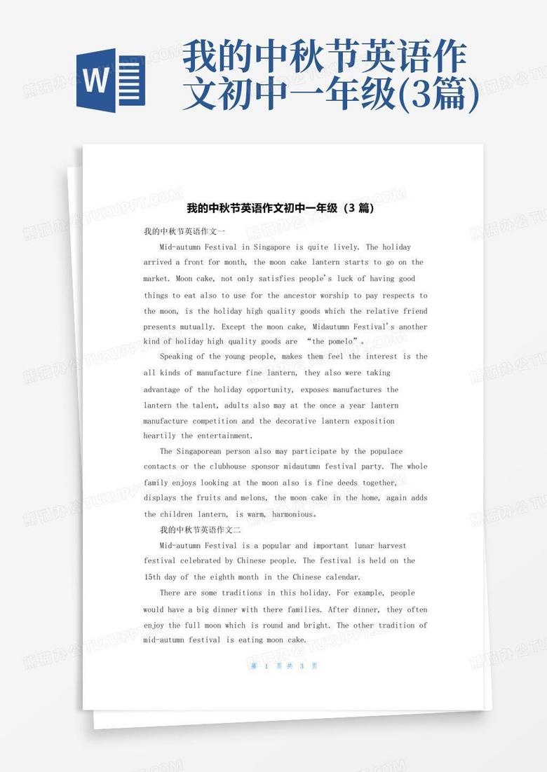 我的中秋节英语作文初中一年级 3篇 Word模板下载 编号lddxajxj 熊猫办公