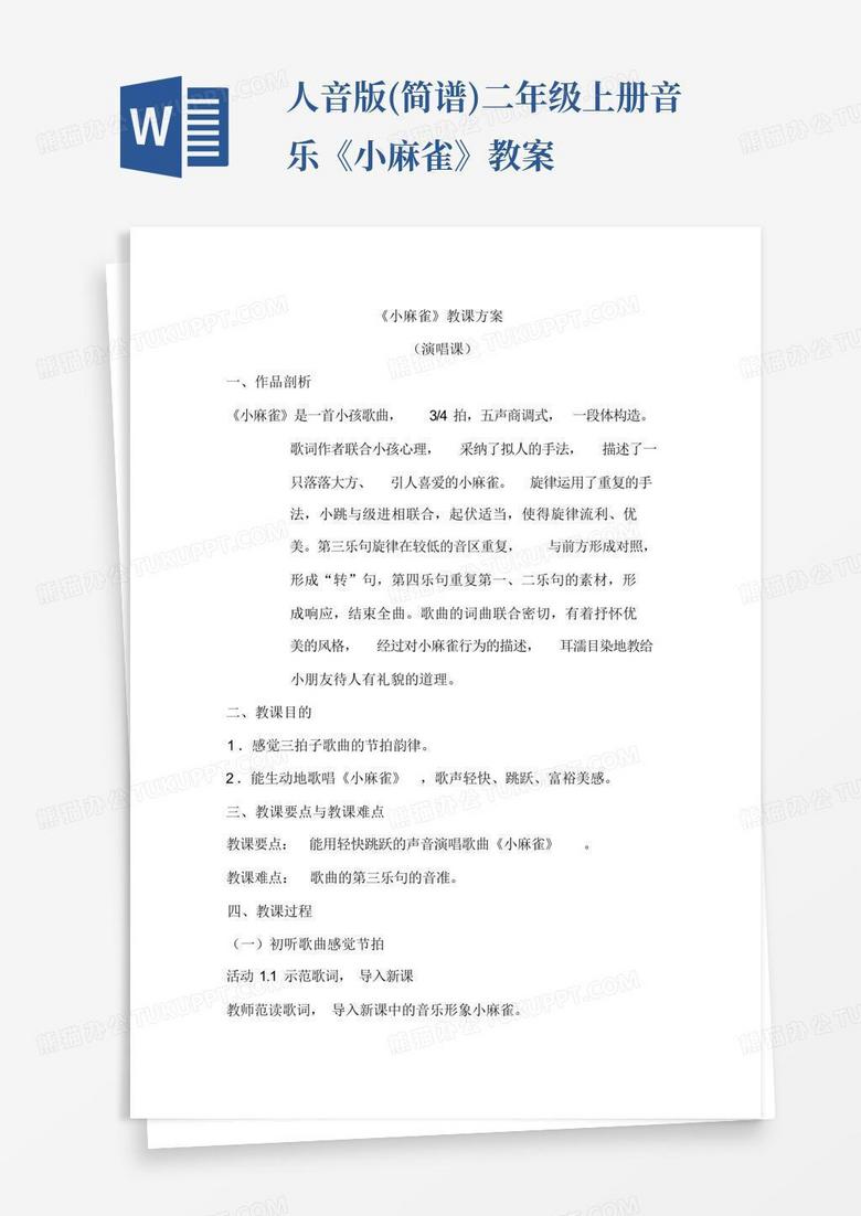 人音版 简谱 二年级上册音乐小麻雀教案Word模板下载 编号ljeorkkp 熊猫办公