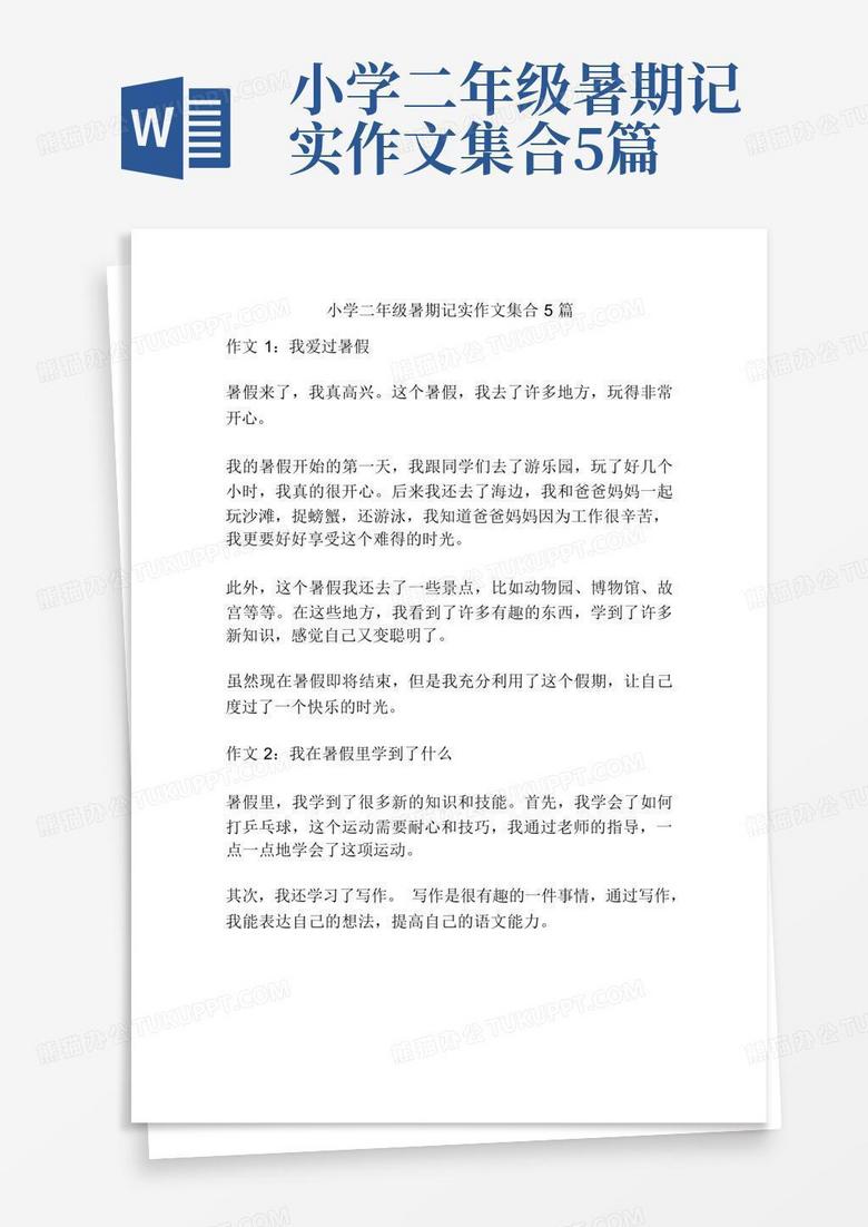 小学二年级暑期记实作文集合5篇Word模板下载 编号qkgzebmn 熊猫办公