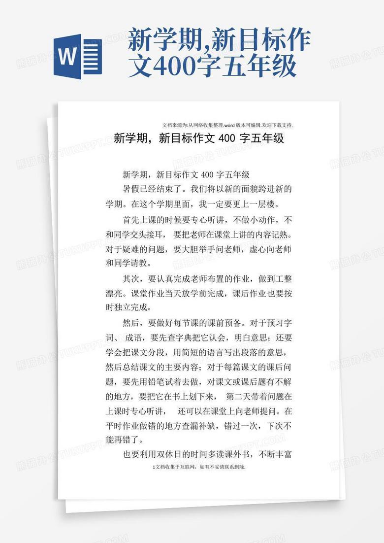 新学期 新目标作文400字五年级Word模板下载 编号qamydjmk 熊猫办公