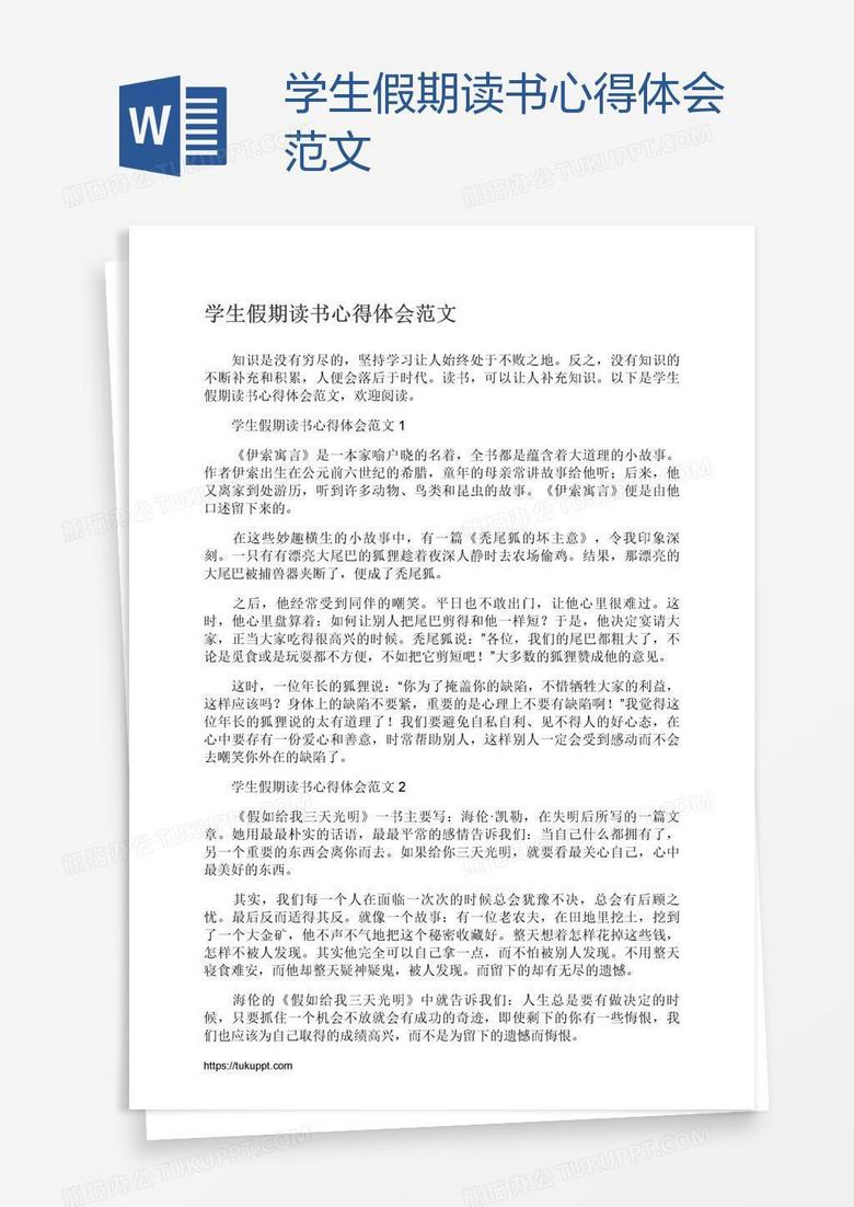 学生假期读书心得体会范文Word模板下载 编号oakdrexk 熊猫办公