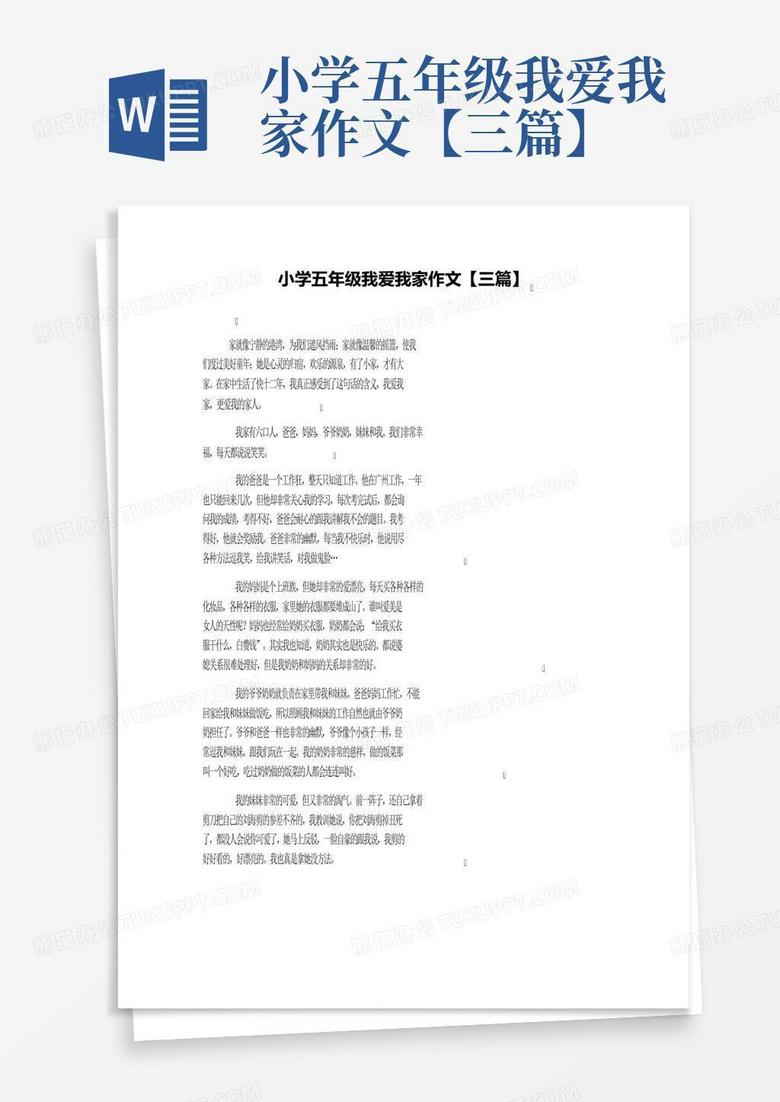小学五年级我爱我家作文三篇Word模板下载 编号lwrjpyxw 熊猫办公