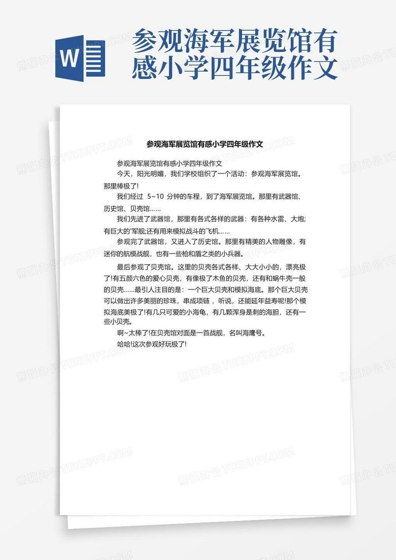参观海军展览馆有感小学四年级作文Word模板下载 编号lzpwgrwo 熊猫办公