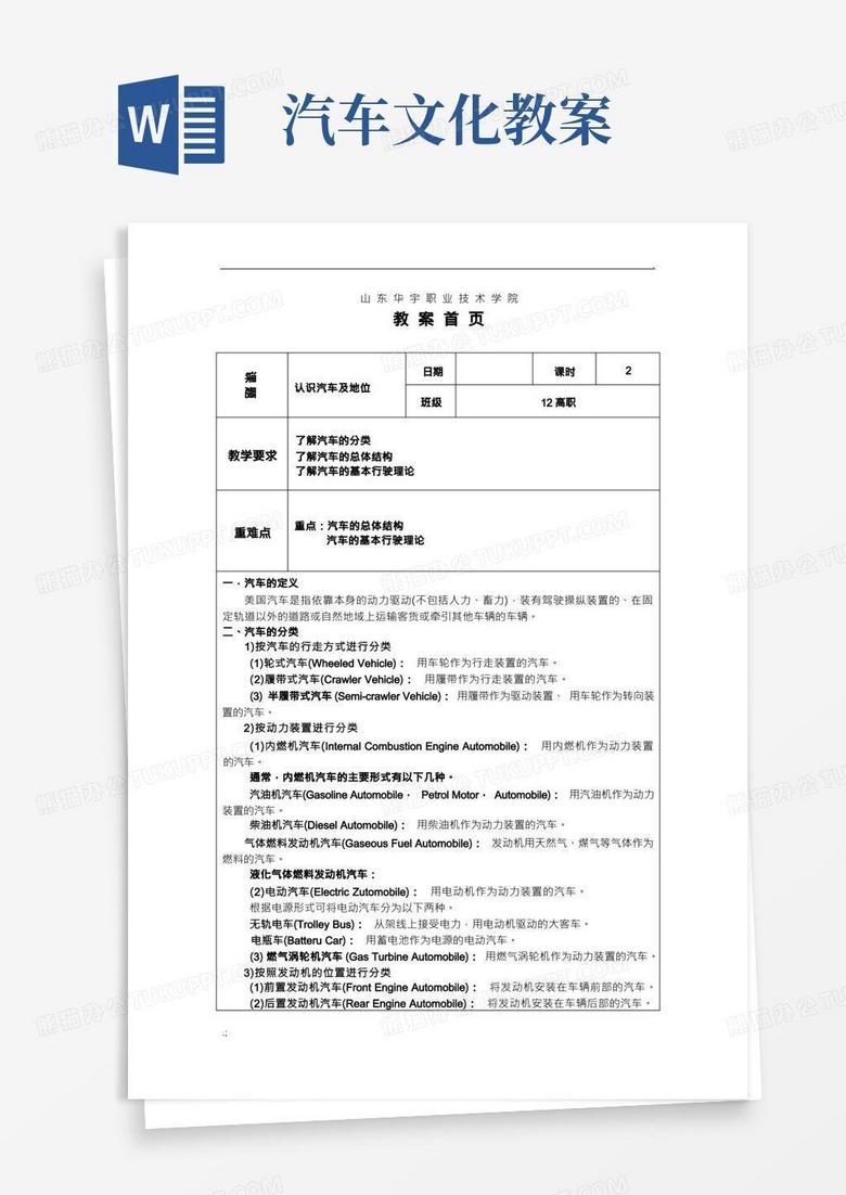 汽车文化教案Word模板下载 编号lwbezkvp 熊猫办公