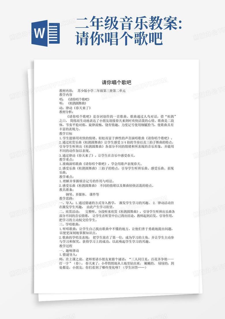 二年级音乐教案 请你唱个歌吧Word模板下载 编号lwrgxxba 熊猫办公