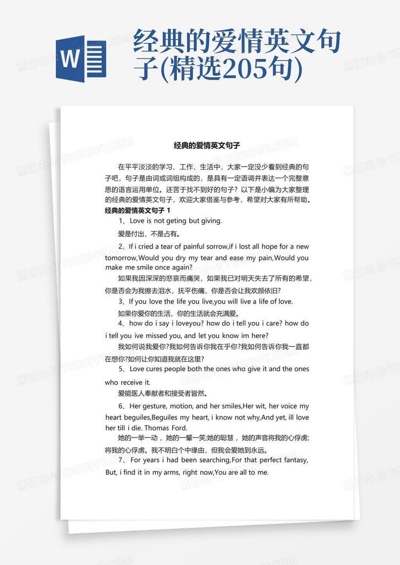 经典的爱情英文句子 精选205句 Word模板下载 编号qwrdrmmb 熊猫办公