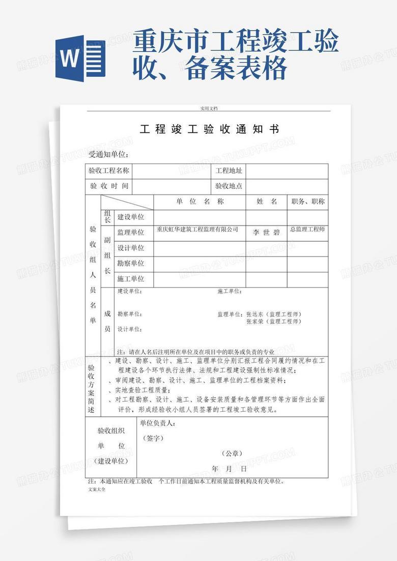 重庆市工程竣工验收备案表格Word模板下载 编号lmwbgbdm 熊猫办公