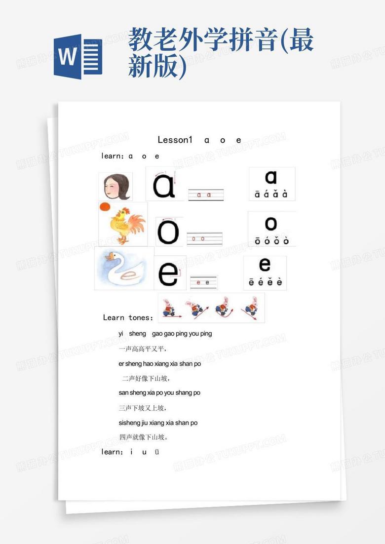 教老外学拼音 最新版 Word模板下载 编号qzpxgnem 熊猫办公