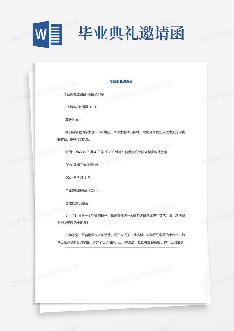 毕业典礼邀请函Word模板下载 编号lxebbeed 熊猫办公