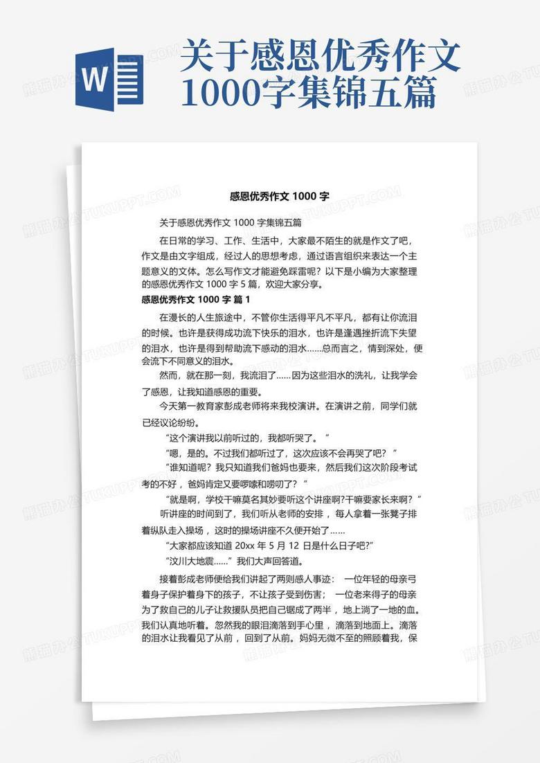 关于感恩优秀作文1000字集锦五篇Word模板下载 编号lamddzpy 熊猫办公