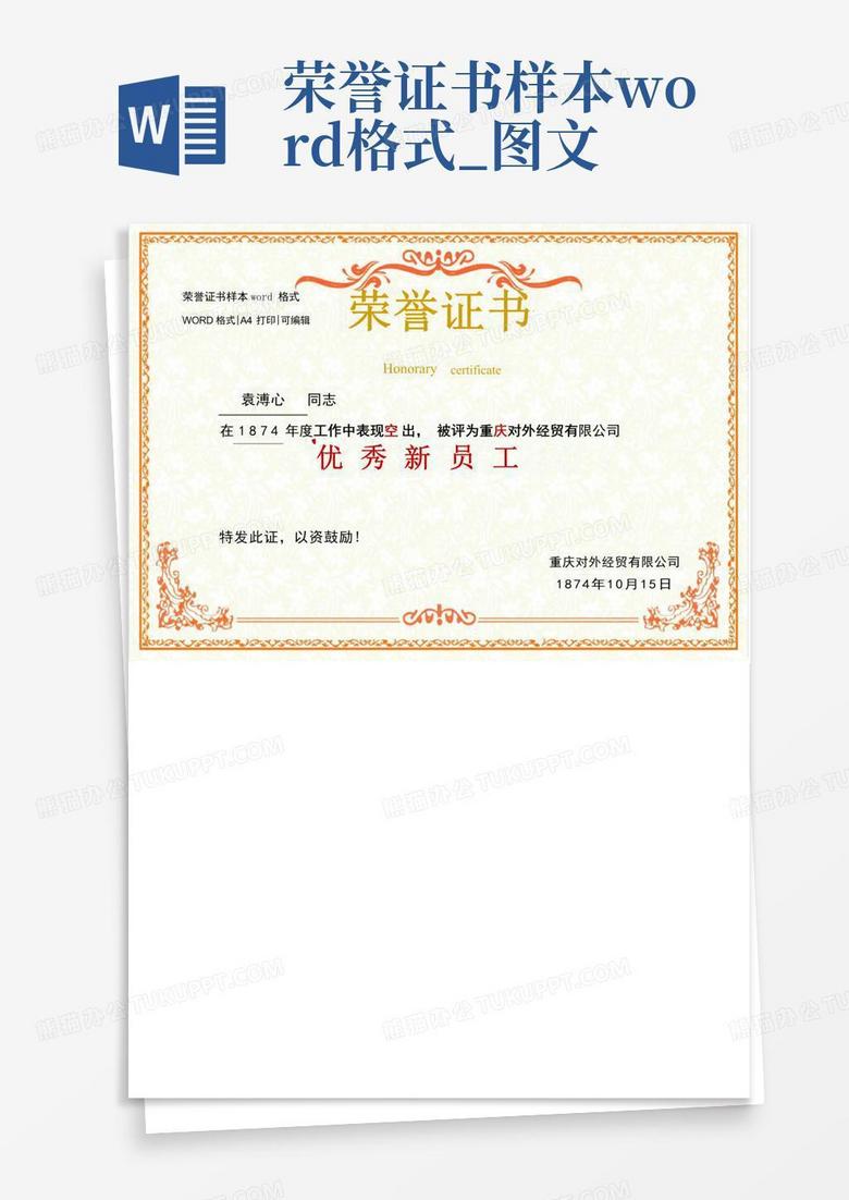 荣誉证书样本格式 图文Word模板下载 编号qwrdjrnp 熊猫办公