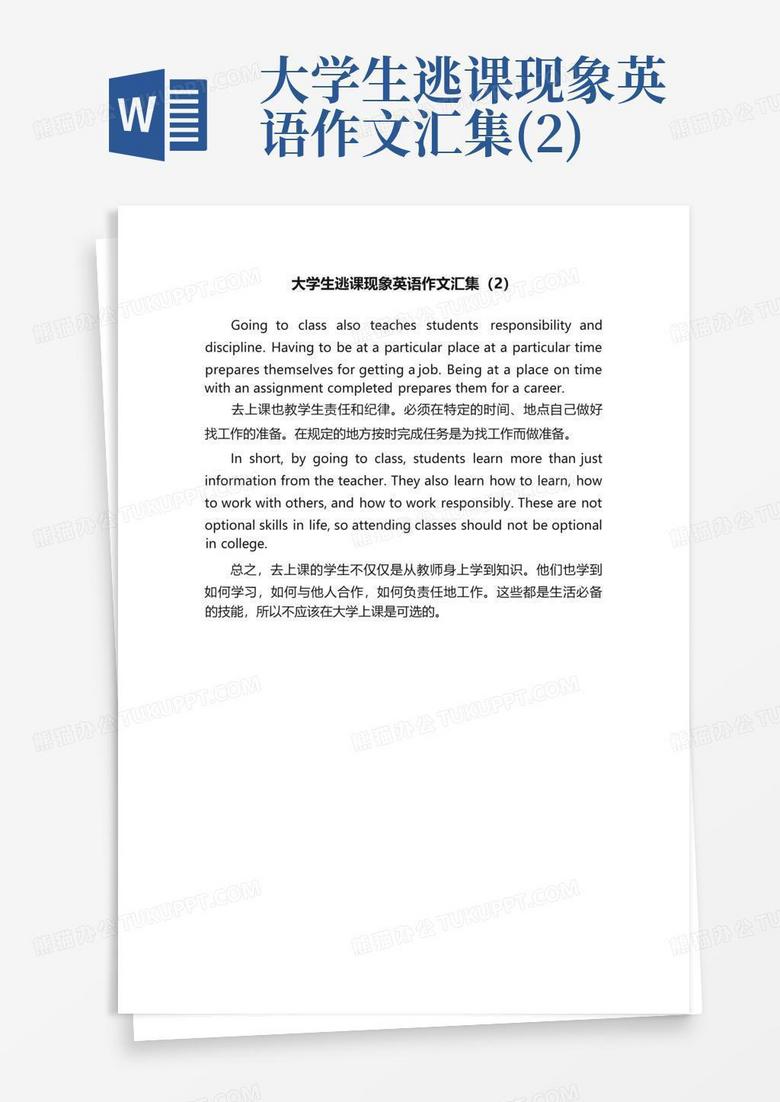 大学生逃课现象英语作文汇集 2 Word模板下载 编号lnjkdgag 熊猫办公