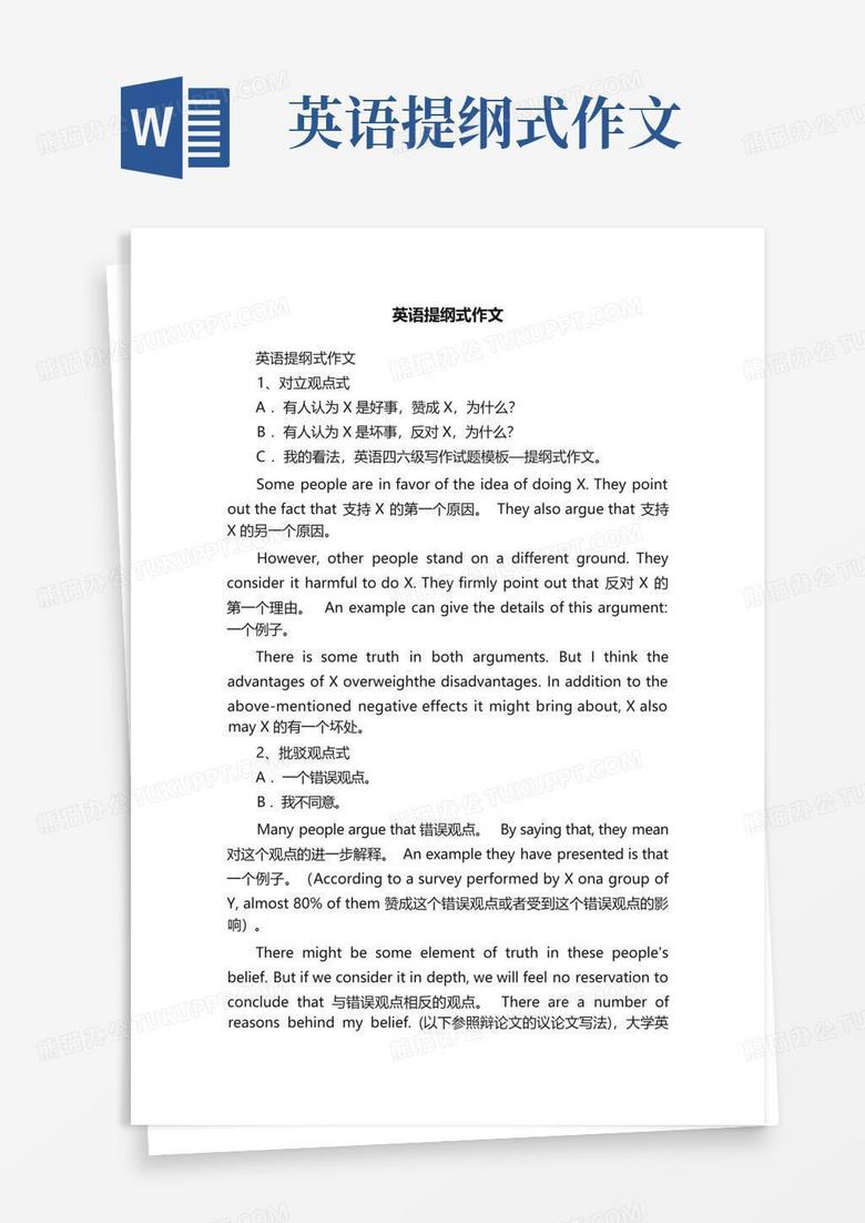 英语提纲式作文Word模板下载 编号qjeobddv 熊猫办公