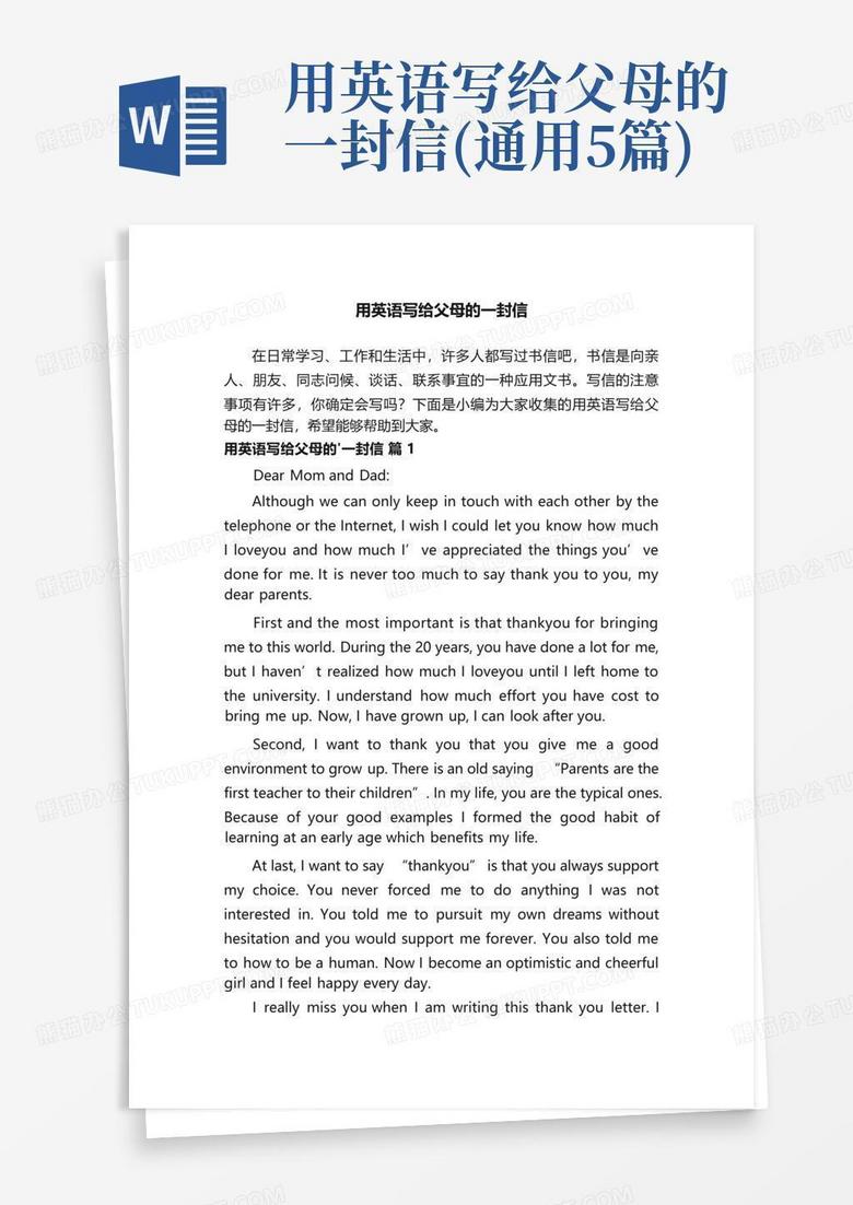 用英语写给父母的一封信 通用5篇 Word模板下载 编号qomxekdx 熊猫办公