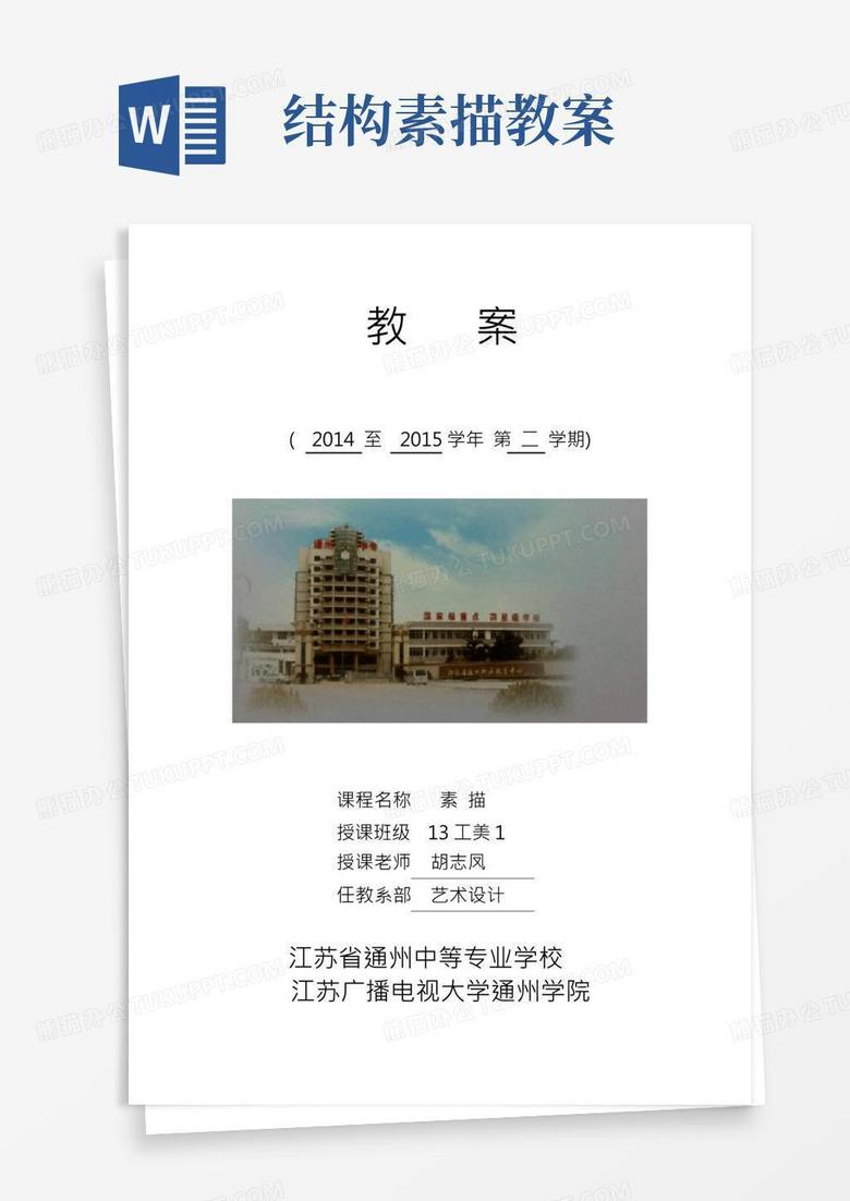 素描教案20篇全Word模板下载 熊猫办公