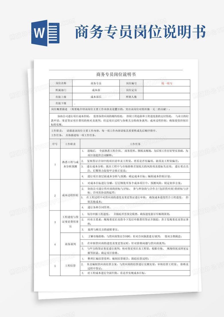 商务专员岗位说明书Word模板下载 编号qzpxkvkm 熊猫办公