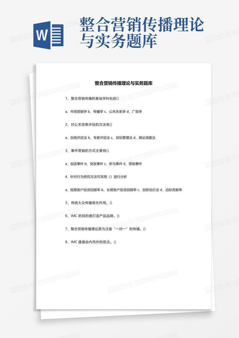 整合营销传播理论与实务题库Word模板下载 编号lzpzpxze 熊猫办公